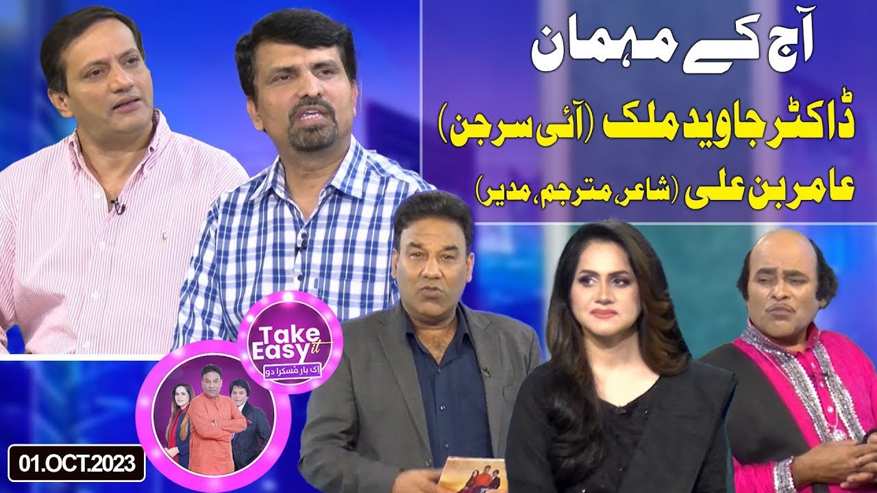 Take it Easy | Amir Bin Ali | Gul e Naukhaiz Akhter 01 Oct 2023 Talon ...