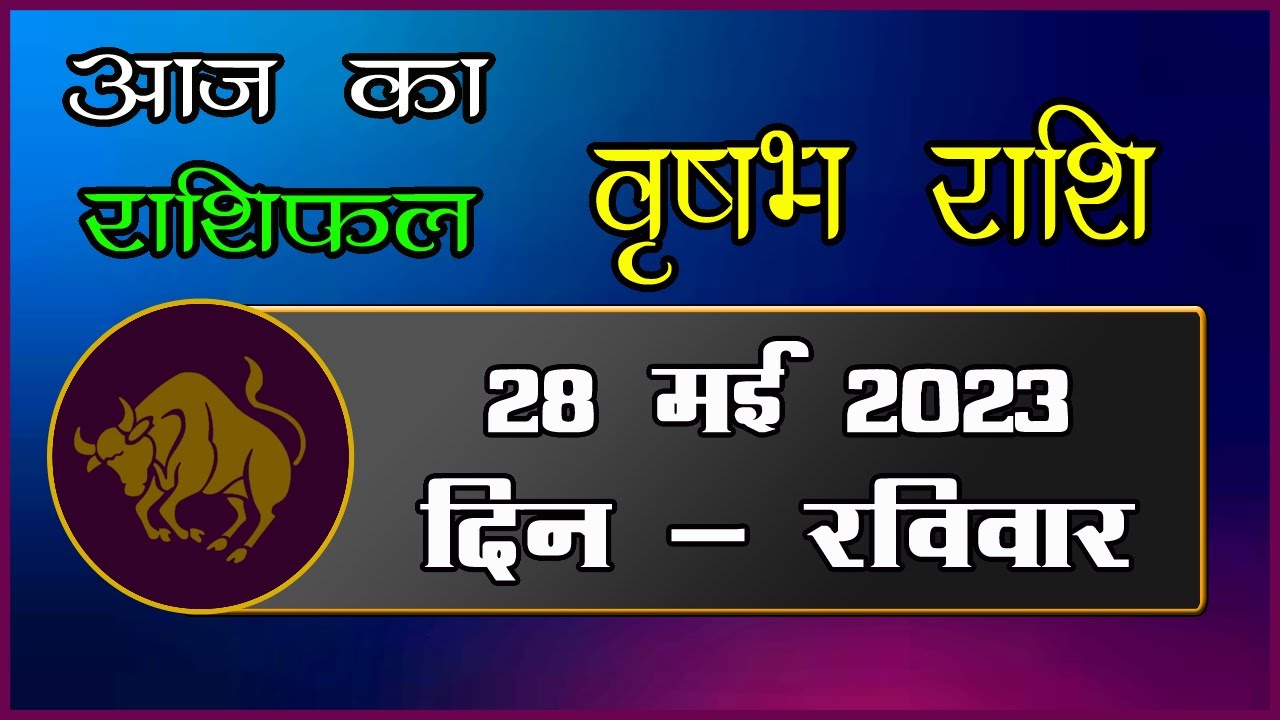 vrish rashi 28 may 2023 | aaj ka vrish rashifal | today taurus ...