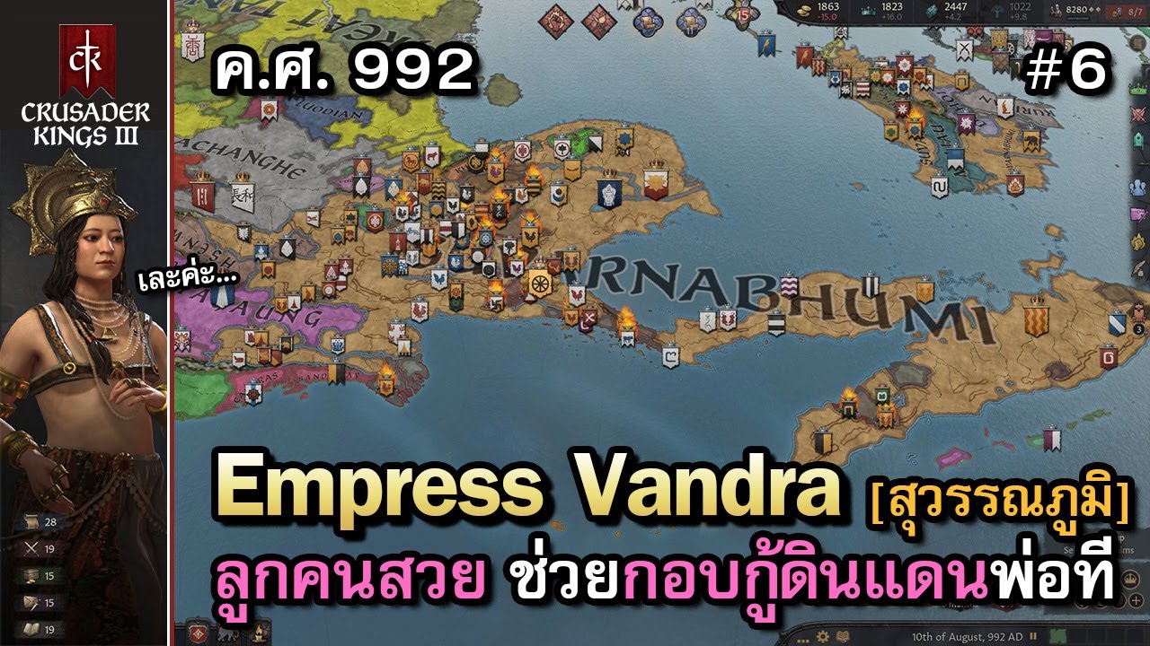 Crusader Kings 3: Rajas of Asia [ไทย] | หมดยุคชายเป็นใหญ่ ให้จักรพรรดิน ...