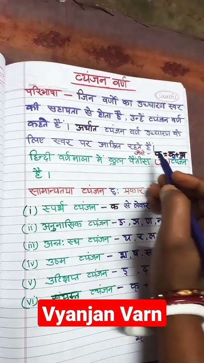 Vyanjan Varn ki paribhasha ,prakar aur udaharan. vyanjan varn kise kahate hain - YouTube