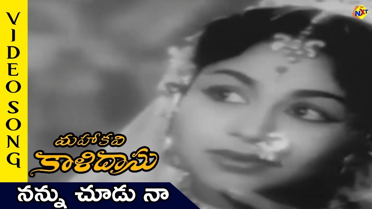 Nanu Choodu Naa Video Song | Mahakavi Kalidasu Movie Video Songs | ANR ...