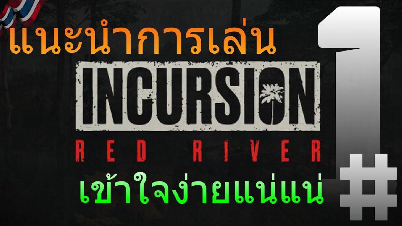 แนะนำการเล่น | Incursion Red River | #1 - YouTube