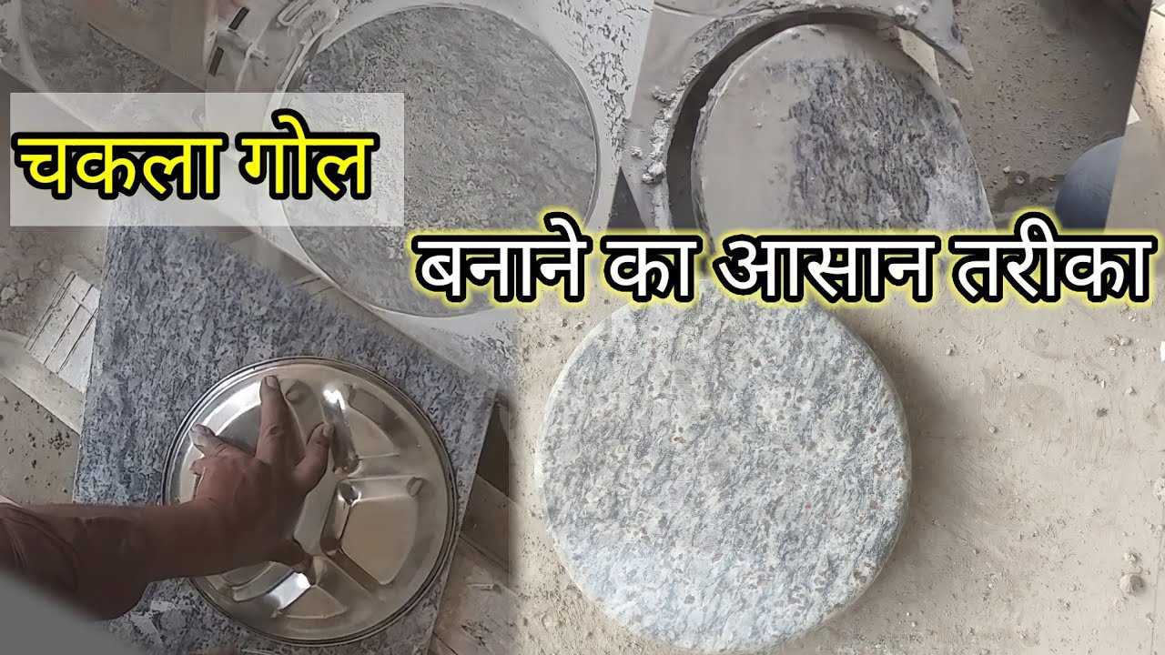 चकला गोल बनाने का आसान तरीका /Chakla kaise banaye / how to cut round ...