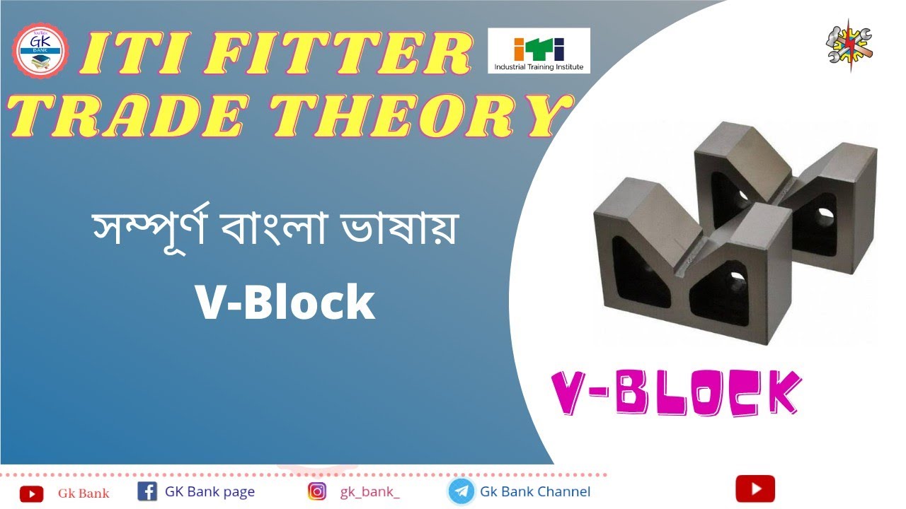 V- Block || ITI FITTER TRADE THEORY|| GK BANK YOUTUBE|| BENGALI - YouTube