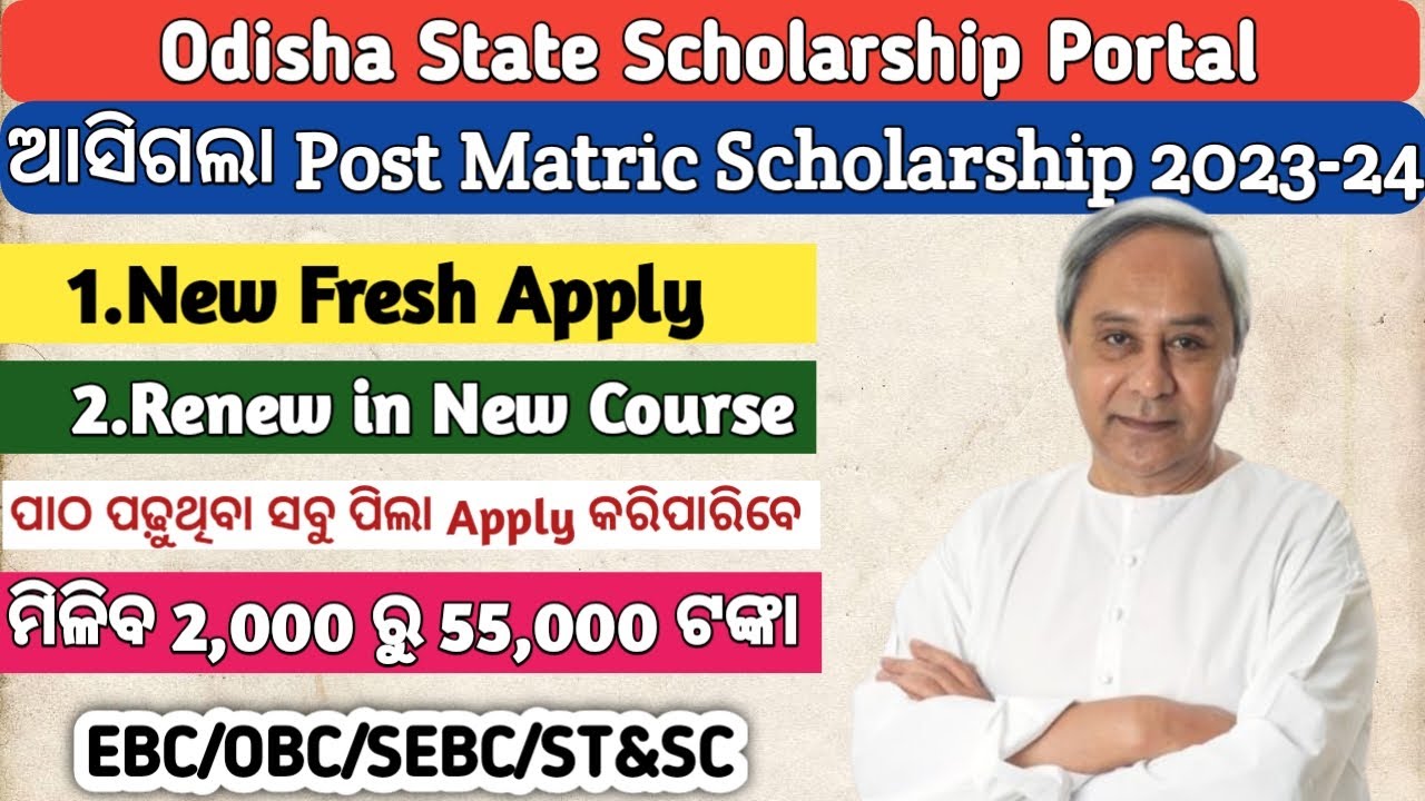 Odisha Post Matric Scholarship 2023-24 Official Notice Released | For ...