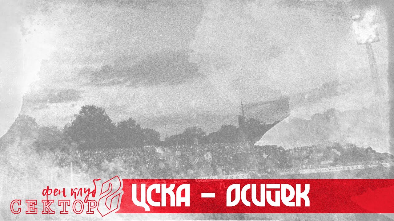 SECTOR G: CSKA - Osijek /25.07.19/ - YouTube
