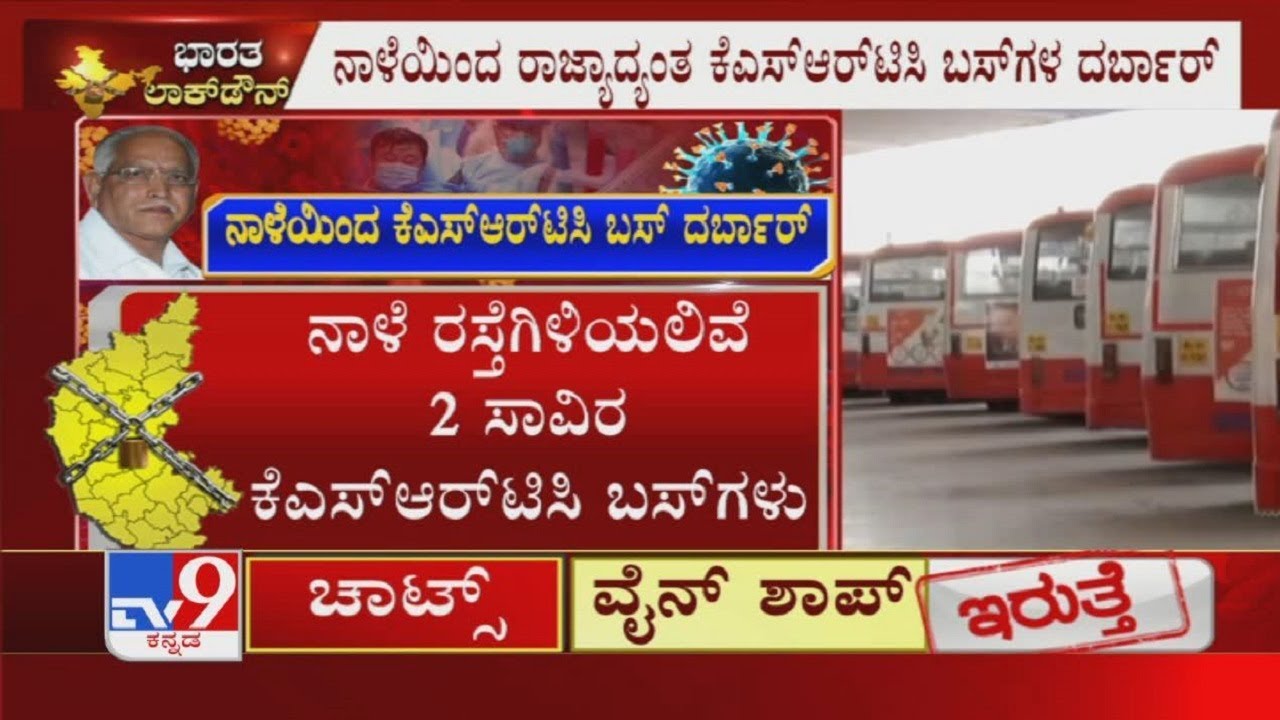 Lockdown 4.0: 2,000 KSRTC Buses To Function All Over Karnataka From Tomorrow - YouTube