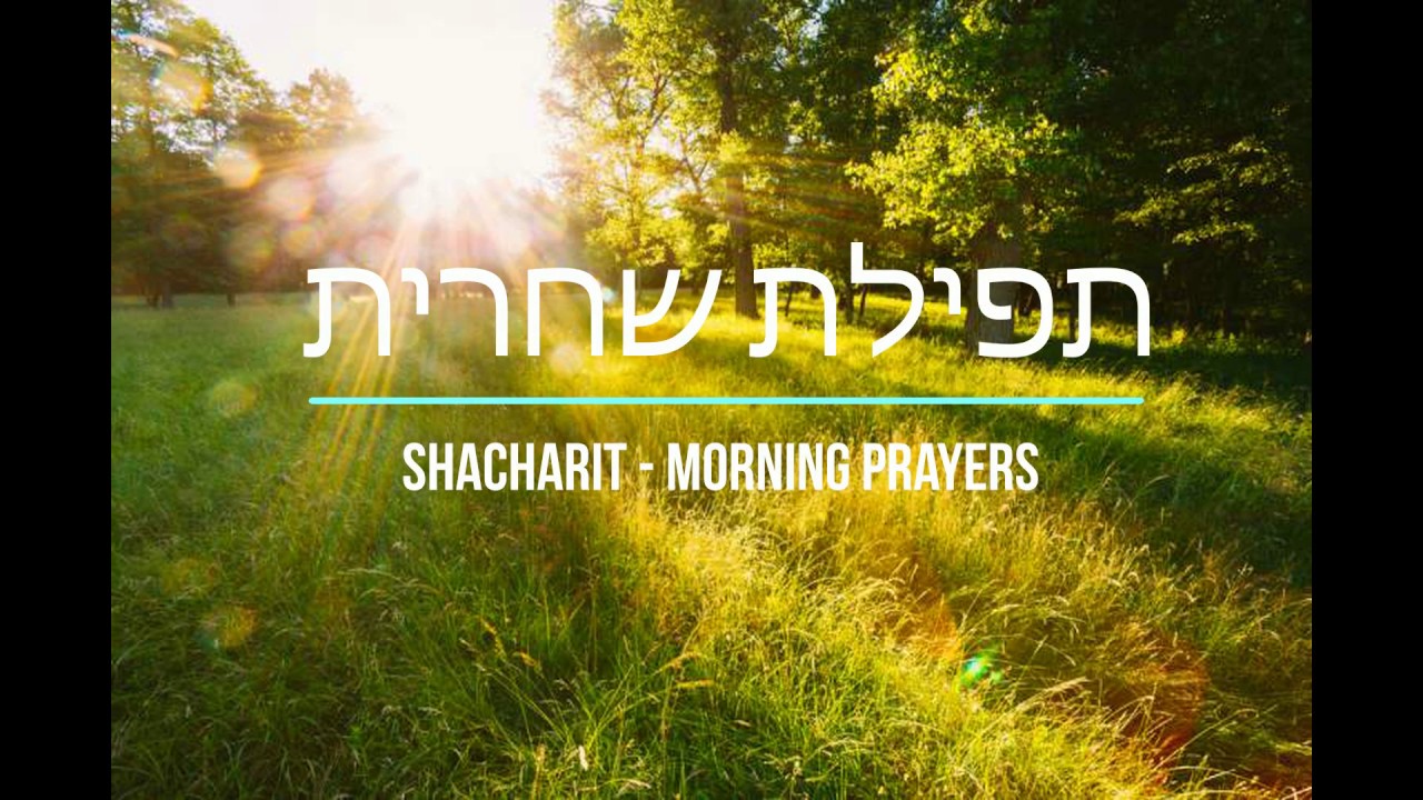 Shacharit Morning Prayers תפילת שחרית - YouTube
