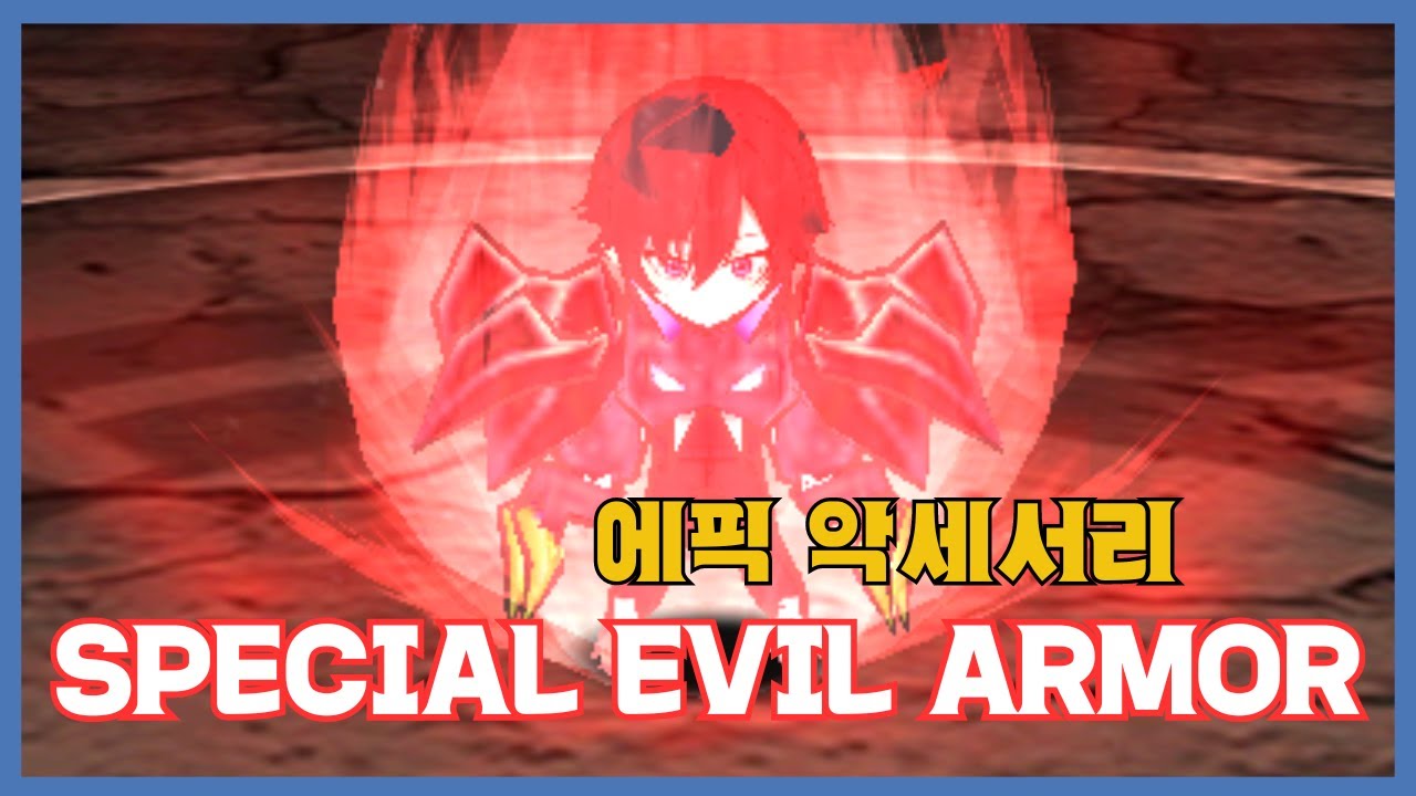 [Special evil Armor] 분석 영상 [Getamped] - YouTube