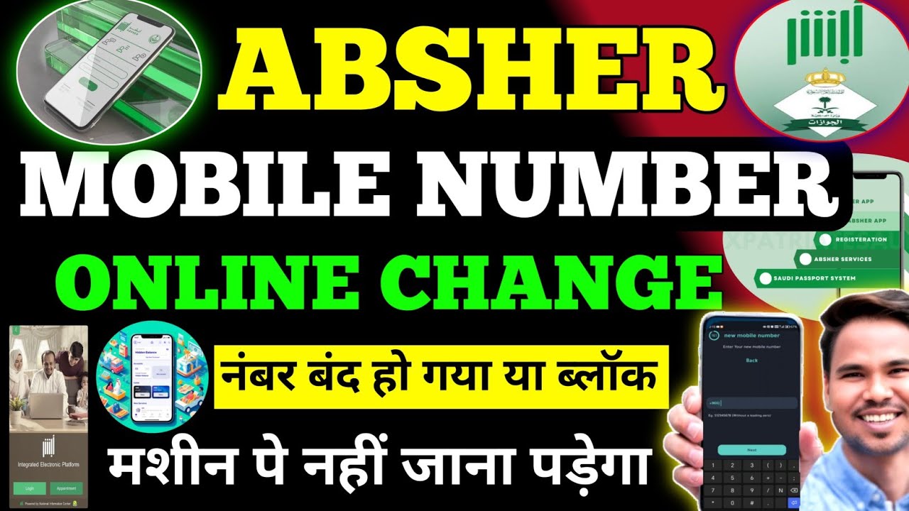 absher update mobile number | absher mobile number check | absher ...