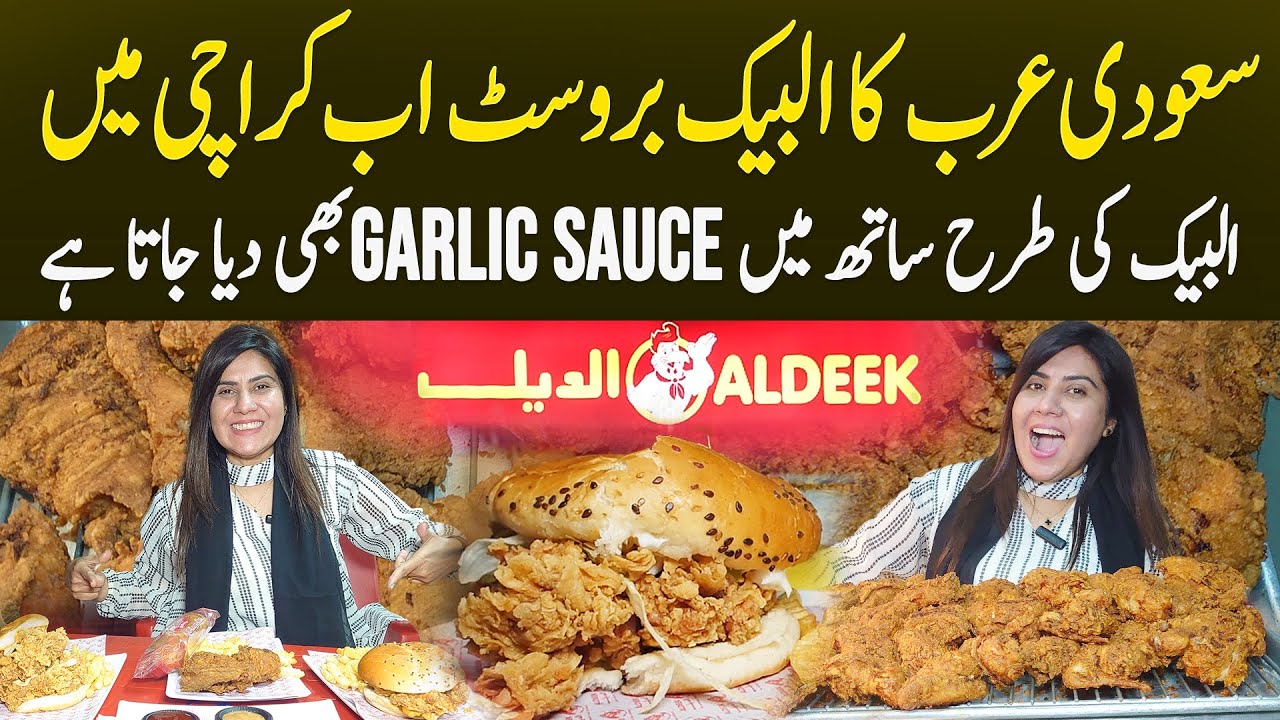 Saudi Arab Ka Albaik Style Chicken Broast ab Karachi Mein - YouTube