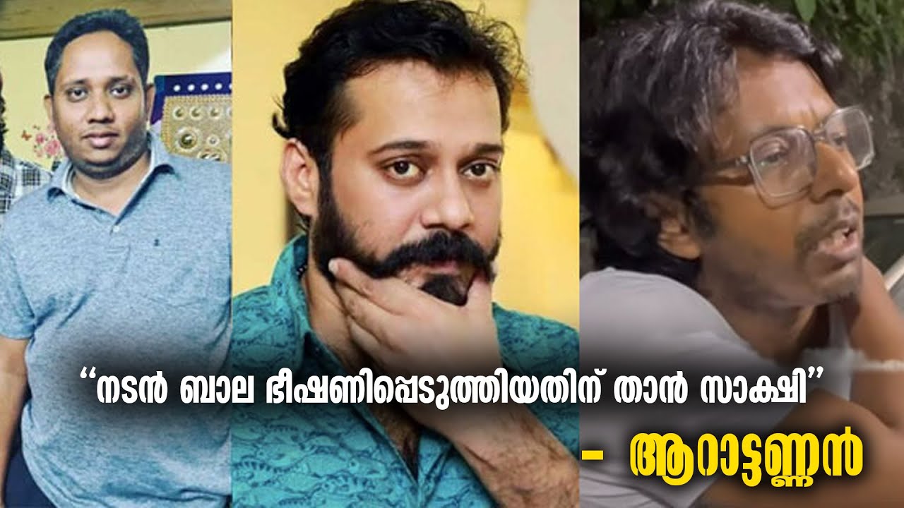 ACTOR BALA & YOUTUBER CHEKUTHAN ISSUE - AARATTANNAN SANTHOSH VARKEY ...