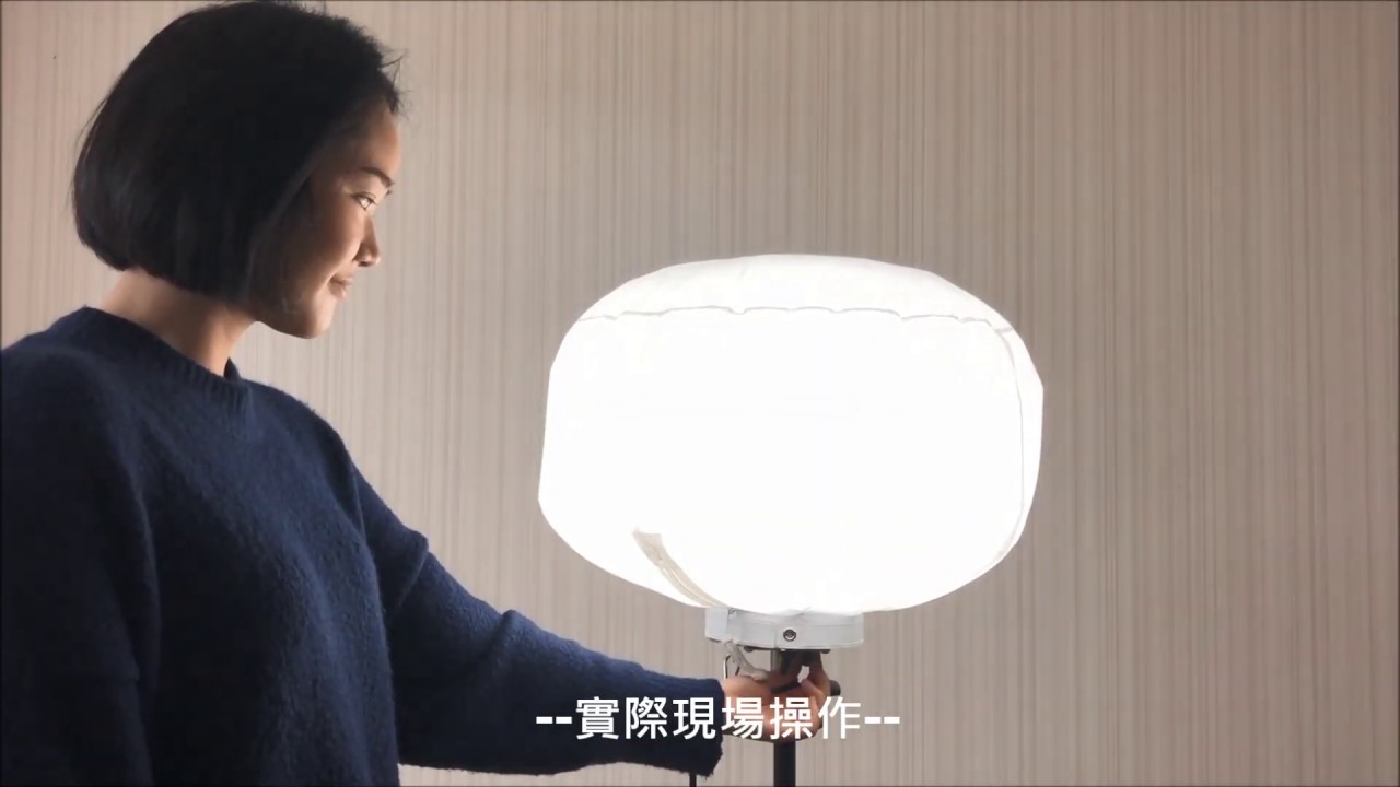 Yuang light 超簡單組裝教學，入手50W氣球燈必看!! - YouTube