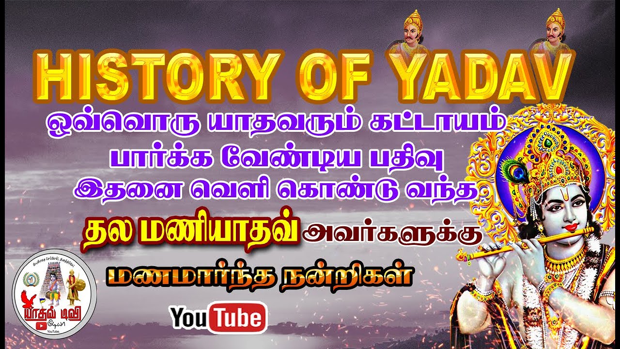 Yadav History In Tamil