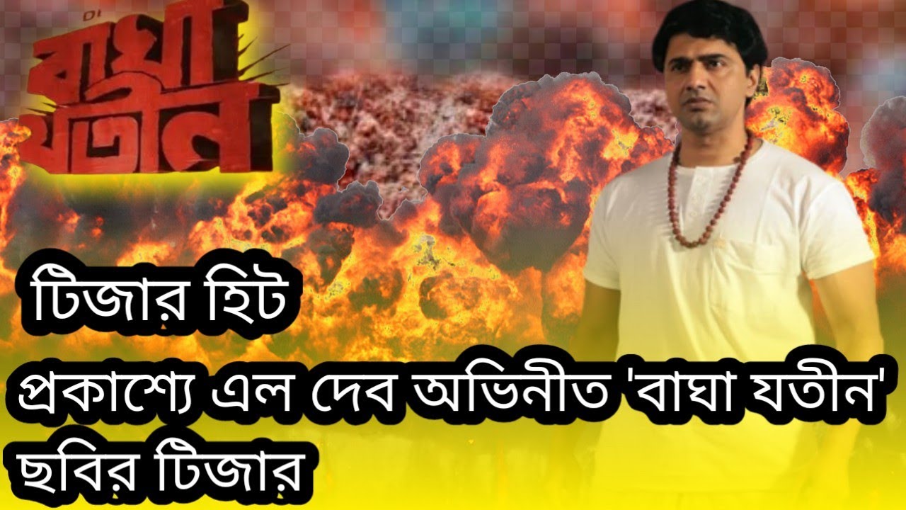 Baghazatin teaser ? | How was the | Dev | Sizzler | Arun Ray - YouTube