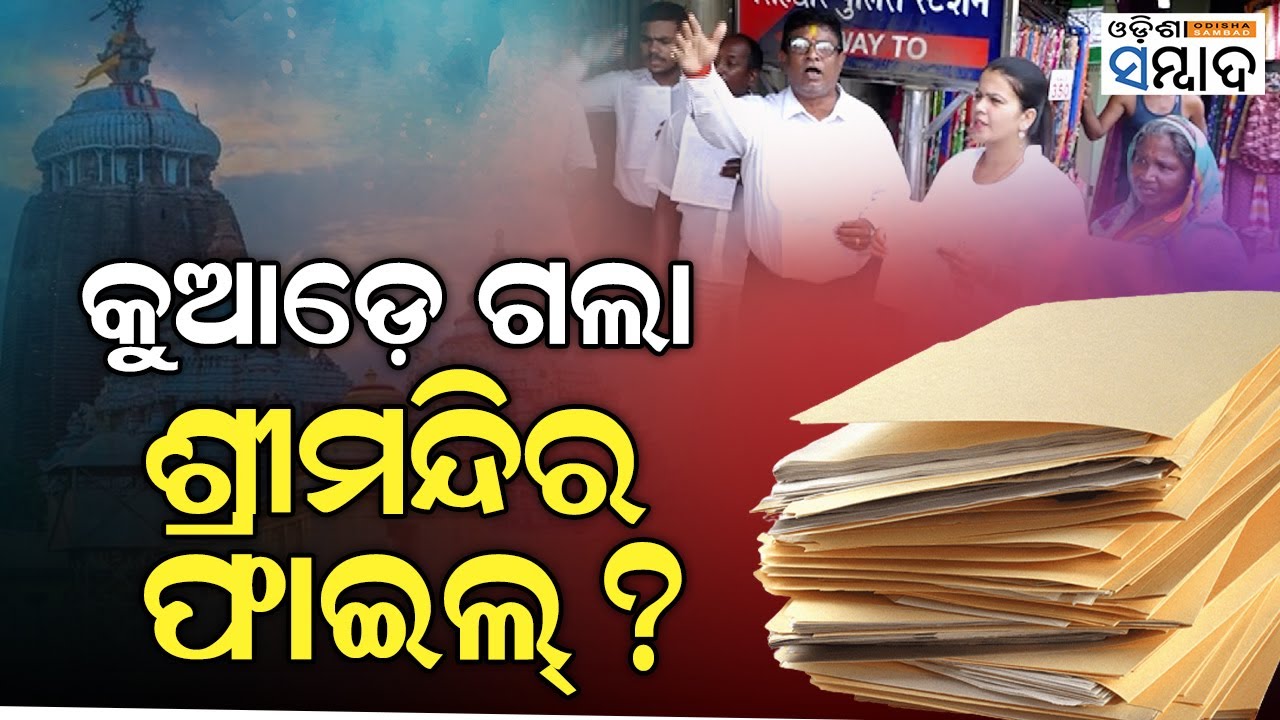 After ‘Ratna Bhandar’ Keys, Puri Jagannath Temple Files Go Missing ...