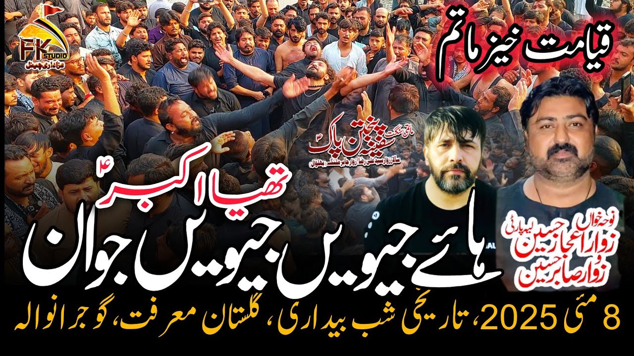 Hay Jevain Jeevain Jawan Theiya Akbar | Ustad Ijaz Hussain Layyah # ...