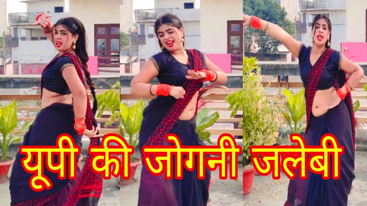 यूपी की जोगनी जलेबी को टूक डांस वीडियो Up Ki Chhori Jalebi Ko Took