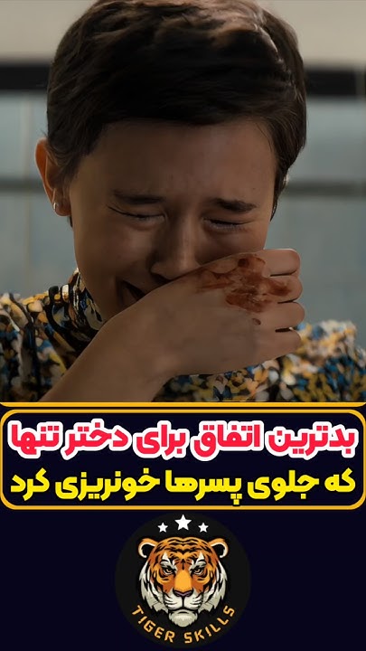 بدترین اتفاق برای دختر تنها جلوی پسرهای دبیرستانی معرفی بهترین فیلم ها