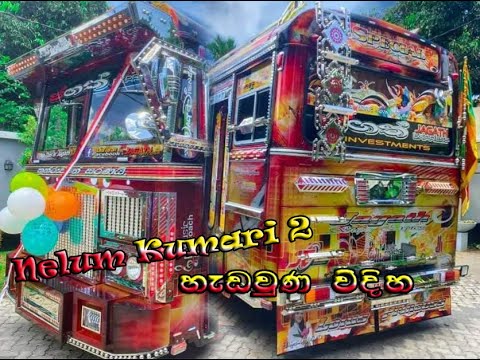 නෙළුම් කුමාරි 2 හැඩවුණ හැටි | jagath super express | නෙළුම් කුමාරි 2 ...