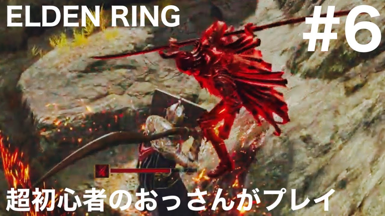 #6【ELDEN RING】強敵！！エレオノーラ戦 - YouTube