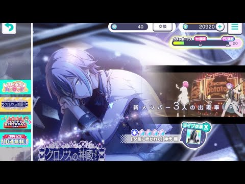 Proseka - Temple of Chronos Gacha 18k crystals - 60 pulls - YouTube