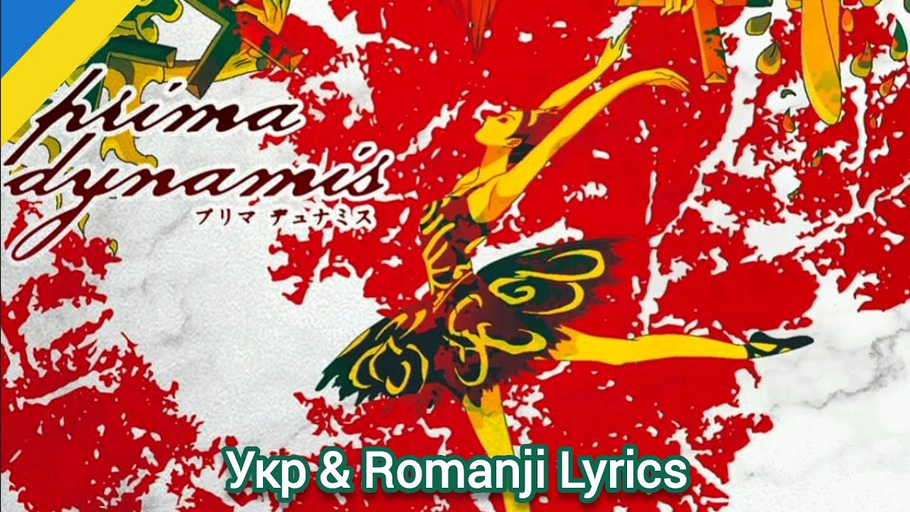 Denkare - prima dynamis [ Укр & Romanji Sub ] - YouTube
