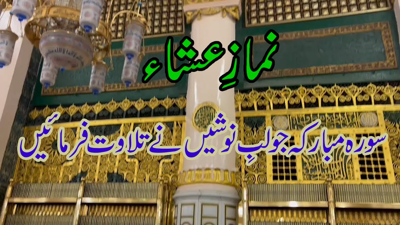 PROPHET MUHAMMAD ﷺ RECITING SURAH IN ISHA PRAYER ...