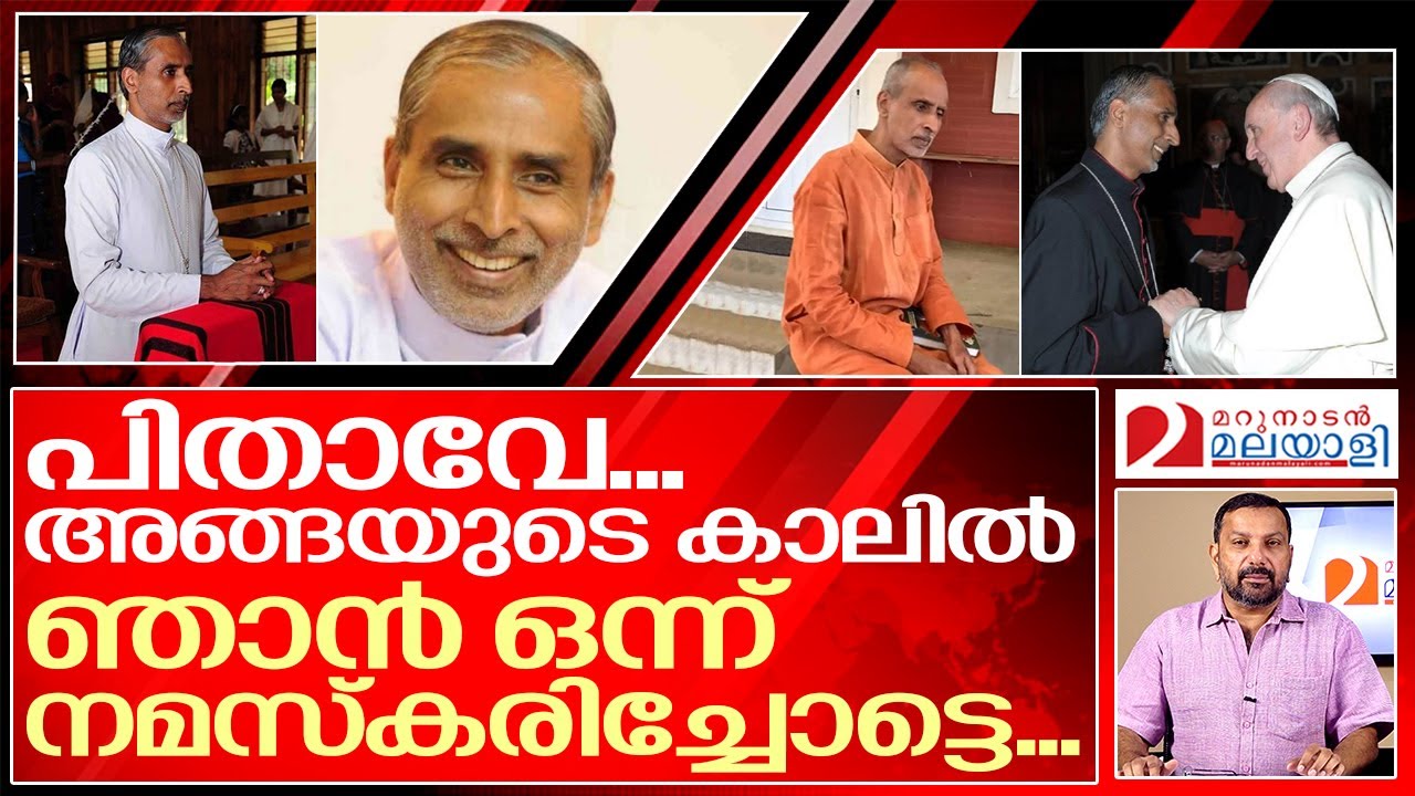 ഈ മെത്രാന്റെ കാലിൽ വീണു ഒന്ന് നമസ്കരിക്കാം | mar jacob muricken - YouTube