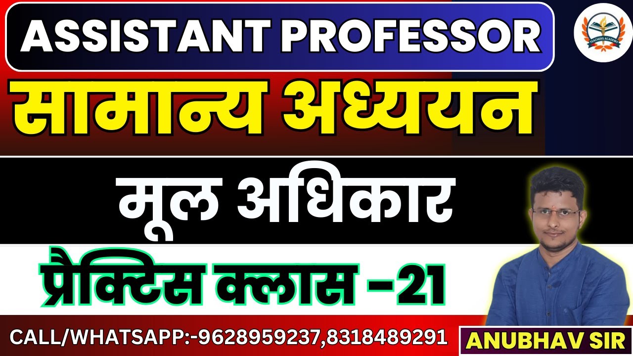 uphesc assistant professor gk/gs | ASSISTATNT PROFESSER EXAM | lt grade ...