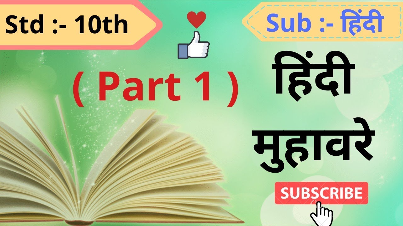 Hindi Muhavare Part 1 10th Std Hindi Subject Hindi hindi-muhavare-part-1-10th-std-hindi-subject-hindi