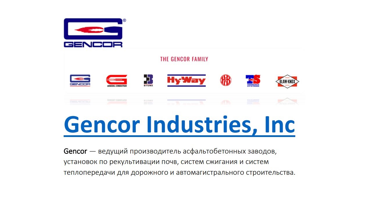 Gencor Industries | Строительное оборудование - YouTube