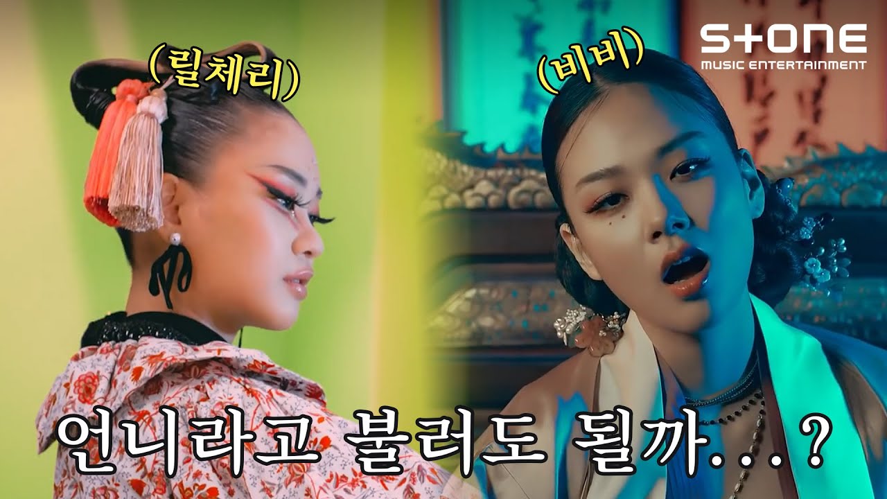 [EN] [🔥이 시대의 핫걸즈] 비비 (BIBI), 릴체리 (Lil Cherry)｜LAW｜Stone Music+ - YouTube