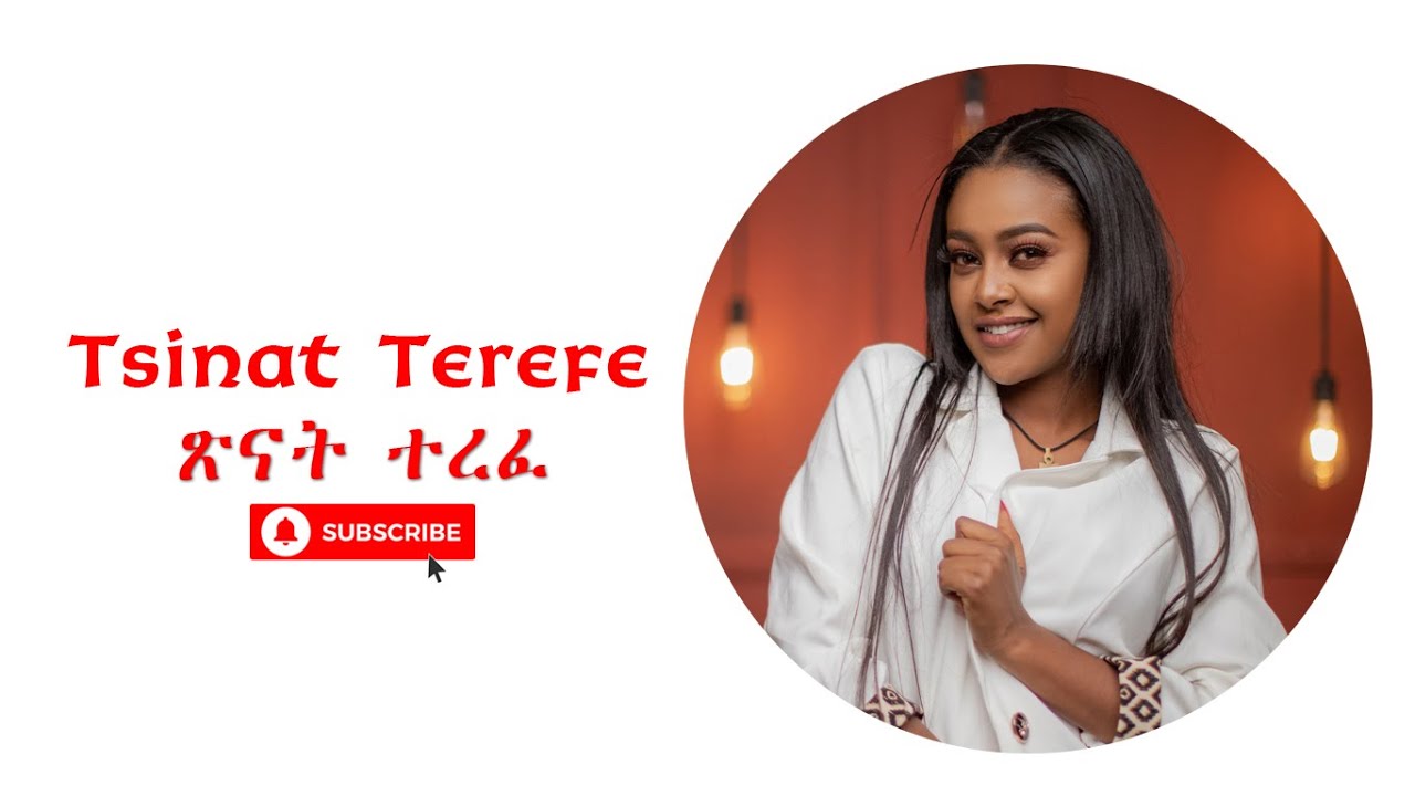 Tsinat Terefe I ጽናት ተረፈ Official YouTube (don't forget to subscribe to ...