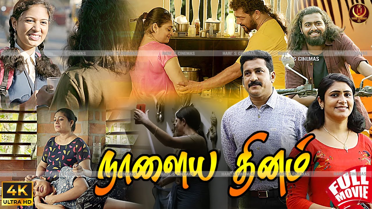 Super Hit #4k Tamil Dubbed Full Movie | நாளைய தினம் | Santhosh ...