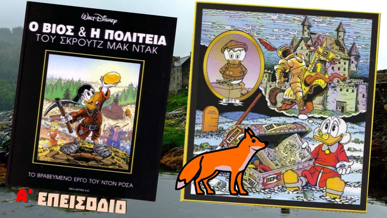Ο Βίος και η Πολιτεία του Σκρουτζ Μακ Ντακ | Α΄ Επεισόδιο - Ο ...