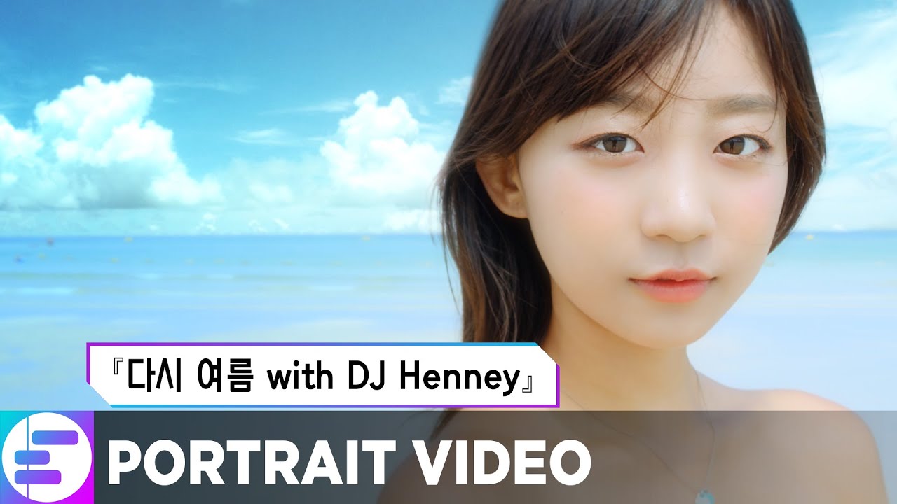 『다시 여름 with DJ Henney』 - YouTube