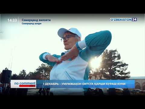 1-dekabr - Umumjahon OITS ga qarshi kurashish kuni