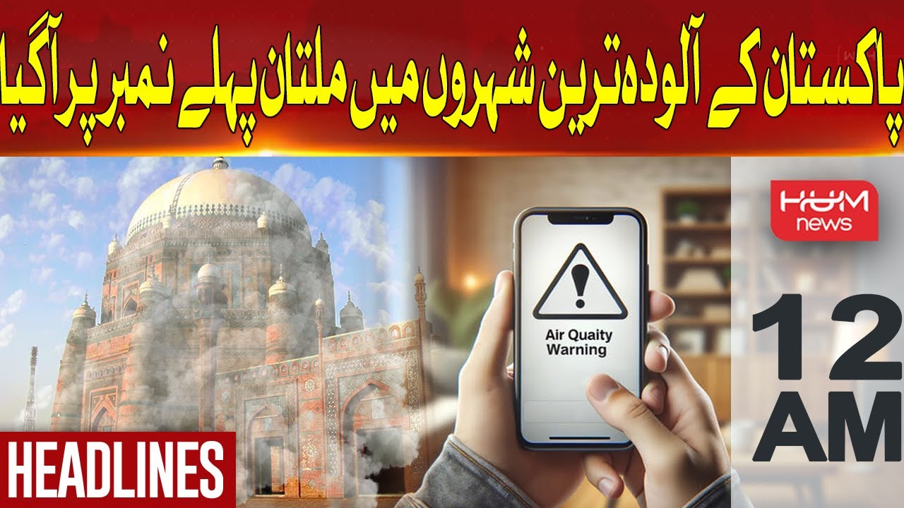 Multan ranks first in the list of the most polluted cities in Pakistan | Headline 12AM - YouTube