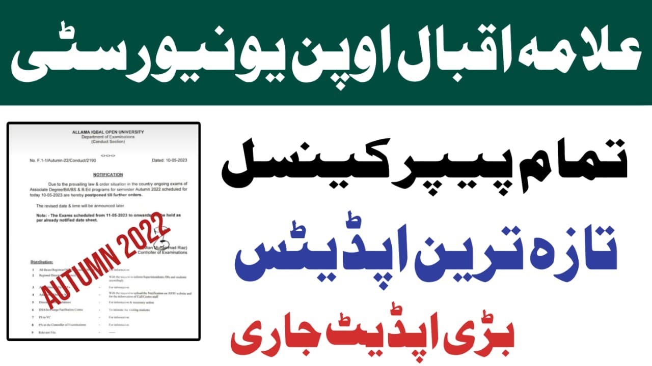 Aiou Paper Cancel Video Autumn 2022 Semester | Aiou Paper Postpone 2023 ...