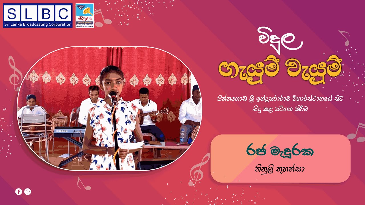 Raja Maduraka | Thinuli Thuhansa | Vidula Gayum Wayum - YouTube