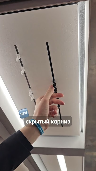 ТРЕНД 2024 ☝️Скрытый карниз для штор на потолке из гипсокартона - YouTube