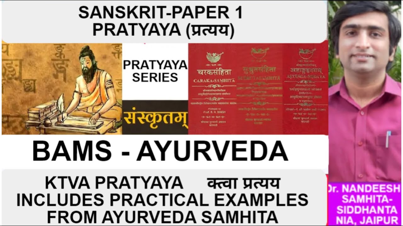 KTVA PRATYAYA (क्त्वा प्रत्यय)।SANSKRIT GRAMMAR-VYAKARANA|AYURVEDA ...