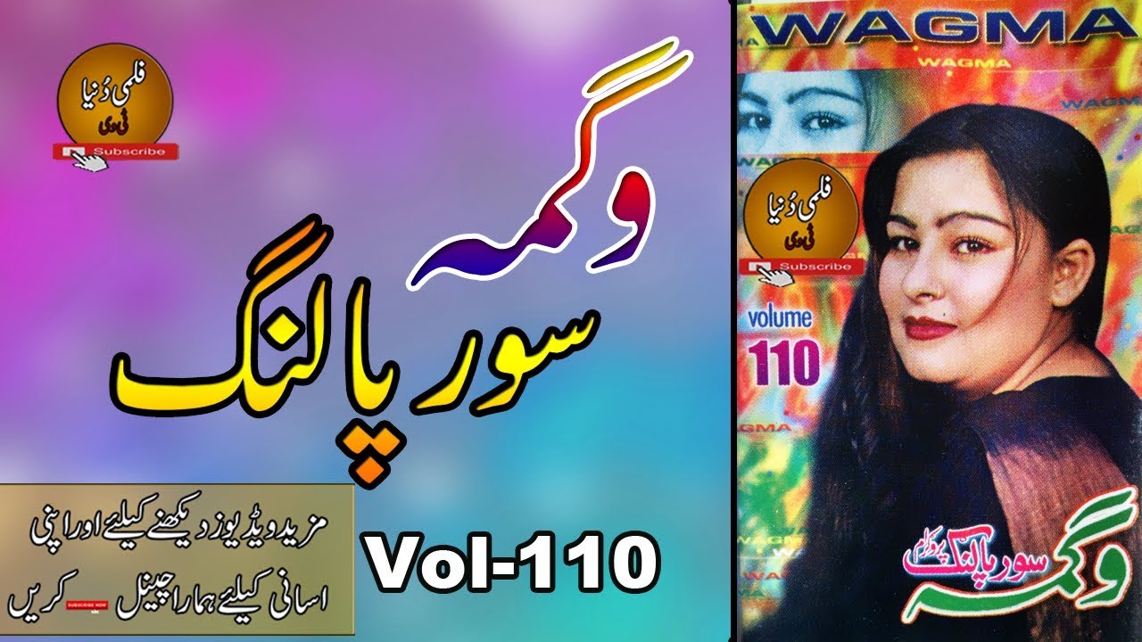 Wagma II Song II ( Sor Palang ) - Vol -110 - YouTube