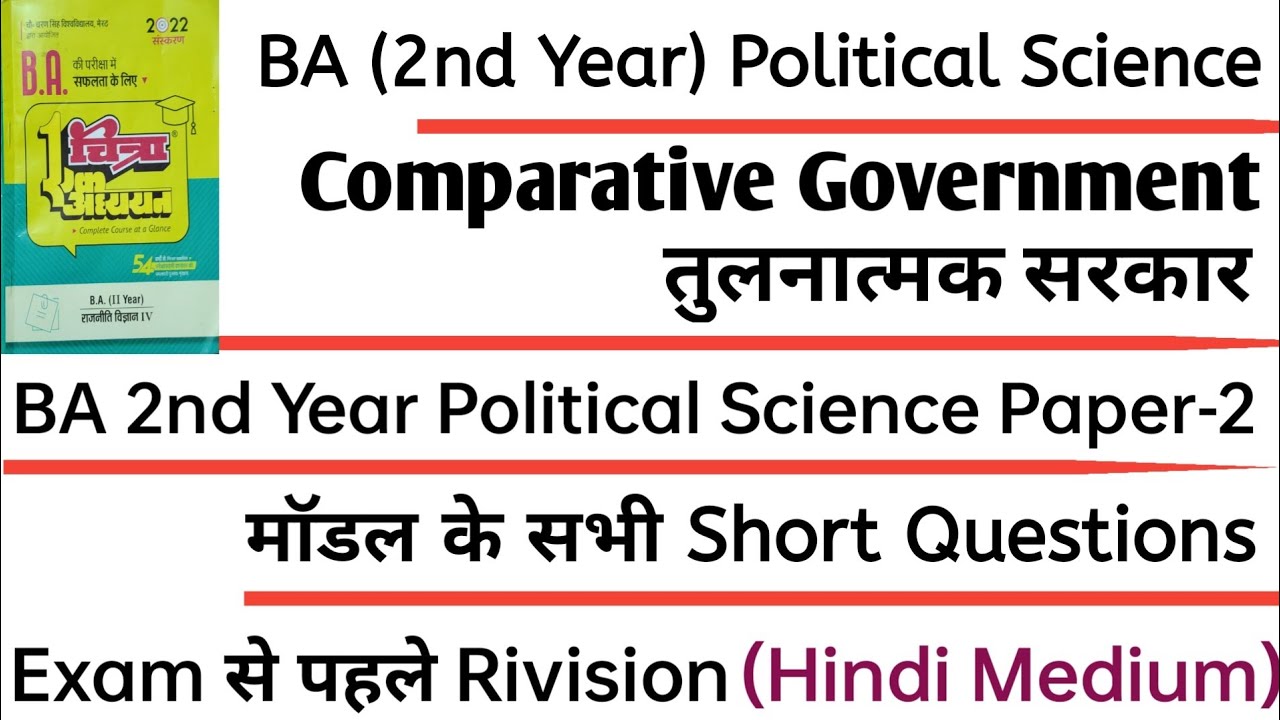 ba 2nd year political science comparative government | ba 2nd year ...