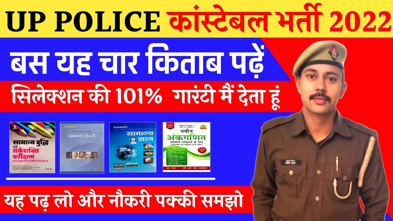 🔥सिलेक्शन की 101% गारंटी | up police constable best books 2021 | up ...