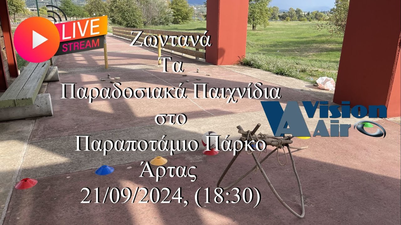 Παραδοσιακά Παιχνίδια στο Παραποτάμιο Πάρκο Άρτας-ΖΩΝΤΑΝΑ-21/09/2024 ...