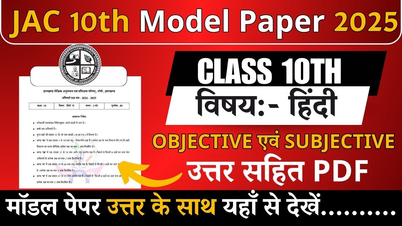 Class 10th Hindi Objective and Subjective Model Paper 2025 | JAC Class ...