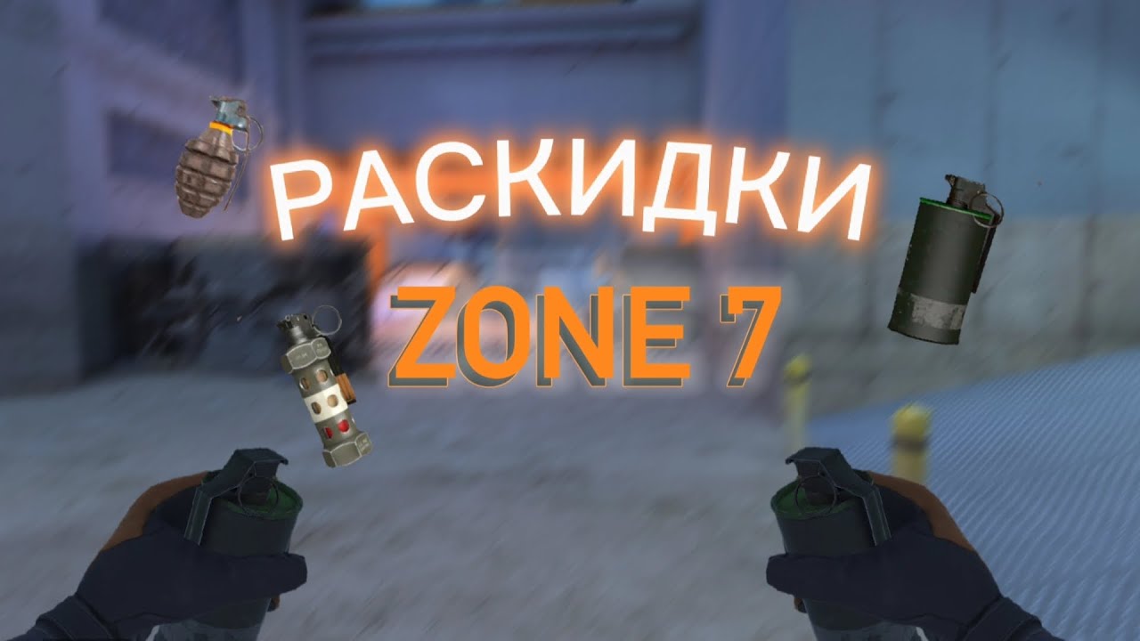 РАСКИДКИ НА НОВОЙ ZONE 7/ STANDOFF 2 - YouTube