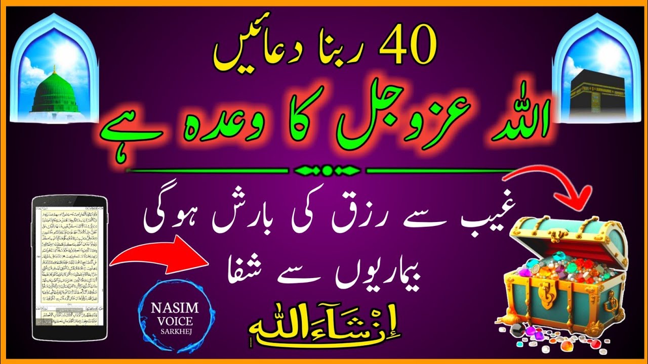 40 Rabbana Dua Ki Fazilat | 40 Rabbana Dua Full | 40 Dua From Quran ...